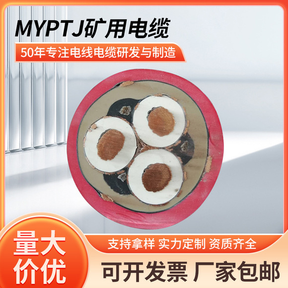 煤矿用高压橡套软电缆 MYPTJ-8.7/10KV-3*50+3*25/3+3*2.5 MA认证-阿里巴巴