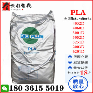 PLA 美国 4032D 4060D 3001D 3052D 3251D 2003D 6201D 聚乳酸-阿里巴巴