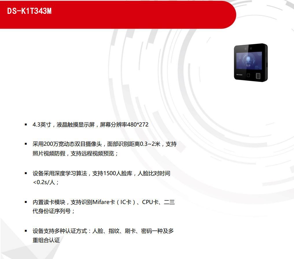 海康威视DS-K1T343M/MW/MF/MFW人脸指纹识别门禁一体机-阿里巴巴