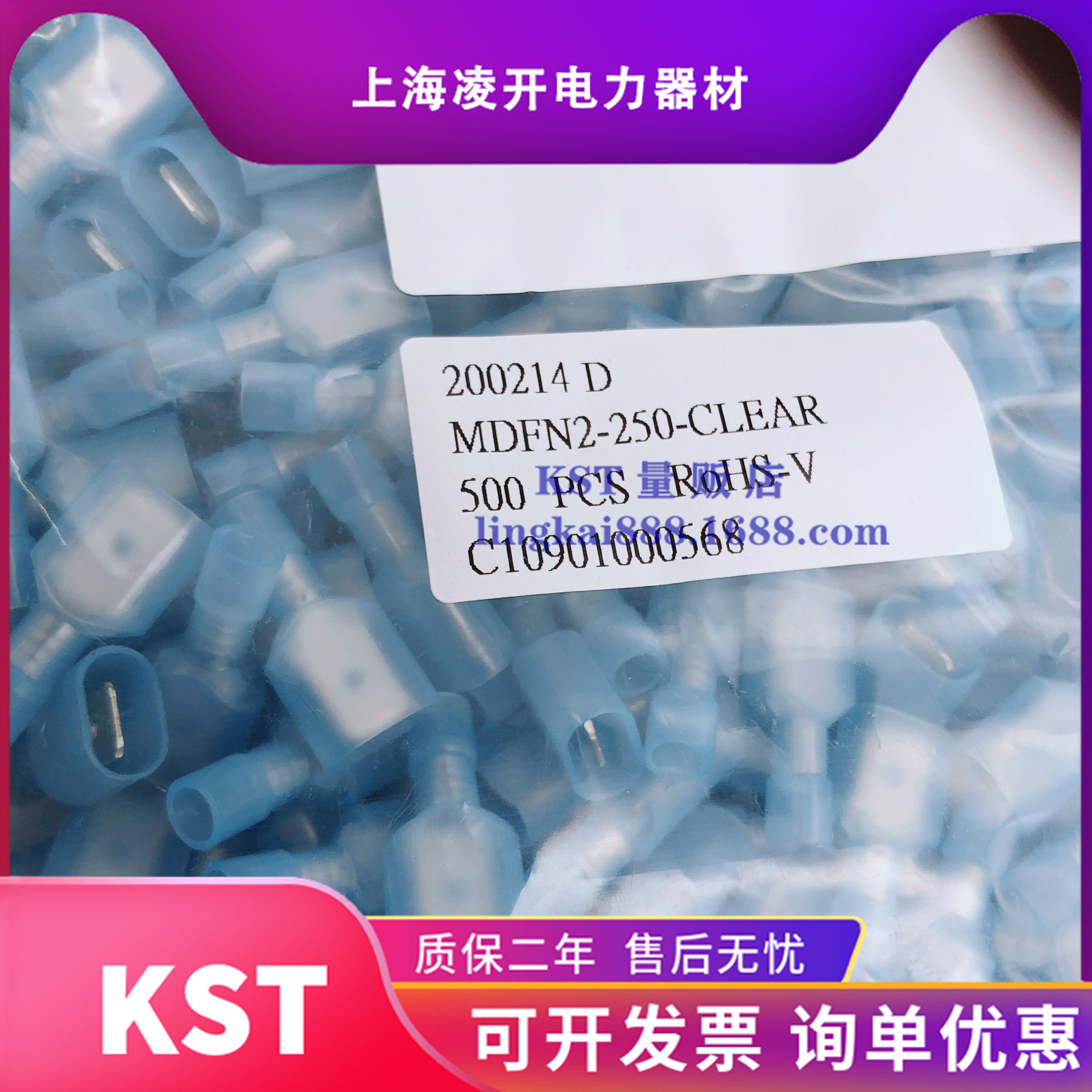 KST健和兴MDFN高温尼龙FDFN1-250CLEAR全绝缘6.3公母插簧片DARK-阿里巴巴