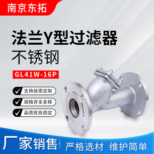 不锈钢法兰Y型过滤器GL41W-16P管道蒸汽阀法兰管道Y型过滤器-阿里巴巴