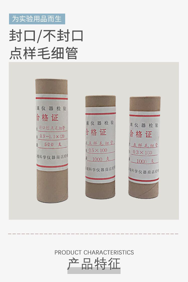玻璃点样毛细管熔点毛细管 内径0.3 0.5 长100mm1000支/筒TLC点板-阿里巴巴