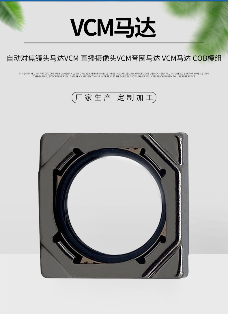 自动对焦镜头马达VCM 直播摄像头VCM音圈马达 VCM马达 COB模组-阿里巴巴