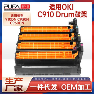 兼容OKI C910鼓架C930打印机墨盒C930N硒鼓44035520成像鼓组件-阿里巴巴