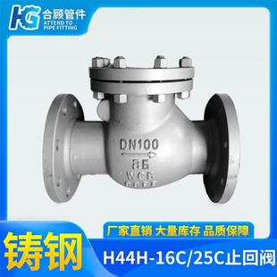 H44H-16C/25C铸钢法兰旋启式止回阀 DN50 65 80 100 125 150 200-阿里巴巴