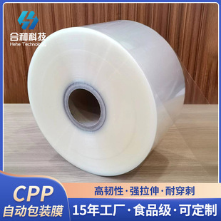 定制cpp热封膜CPP透明自动包装塑料保护膜透明卷筒低温热封膜-阿里巴巴