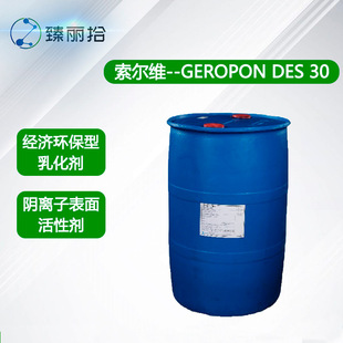 氰特索尔维GEROPON DES 30乳液合成细粒径乳化剂阴离子表面活性剂-阿里巴巴