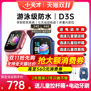 【店铺推荐】官方正品小天才电话手表D3/Q2A/D3S儿童定位智能防水-阿里巴巴