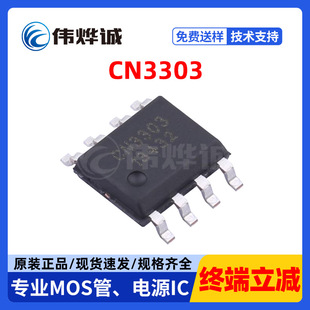 CN3303 SOP-8 升压型双节锂电池充电芯片 电源管理芯片集成电路IC-阿里巴巴