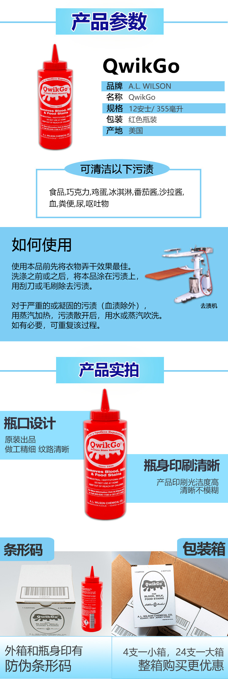 美国WILSONGO系列Qwikgo去渍剂 去血渍，奶渍 雪糕 汗渍qwik go-阿里巴巴