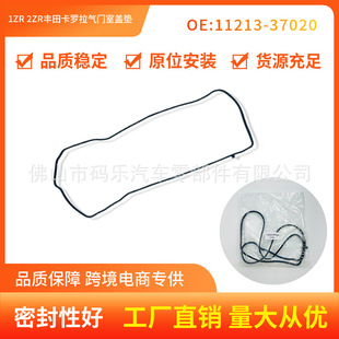 11213-37020适用TOYOTA丰田卡罗拉1ZR 2ZR气门室盖垫 阀盖垫片-阿里巴巴