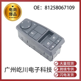 81258067109 适用于曼卡车汽车配件玻璃升降器开关电动车窗开关-阿里巴巴