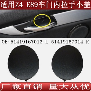 适用于宝马Z4E89车门内拉把手螺丝盖塞帽小盖51419167013 014-阿里巴巴