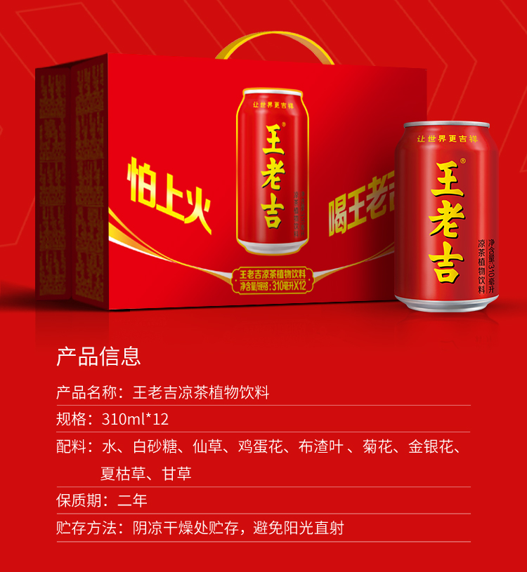 王老吉红罐凉茶植物饮料310ml*12罐整箱装解辣火解腻解辣清爽-阿里巴巴