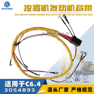 305-4893 挖掘机线束 适用于CAT卡特320D C6.4发动机油嘴 3054893-阿里巴巴