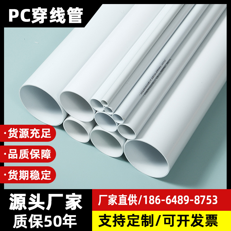 刚性阻燃pc20电线管110穿线管建筑工程电线护套透明管现货可定制-阿里巴巴