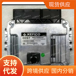 适用于现代电脑板ECU 39104-02070 0097 MG17.9.12 39104 02070-阿里巴巴