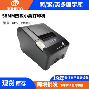 小票打印机RONGTA容大RP58大齿轮热敏票据机超市餐厅收银台打单机-阿里巴巴