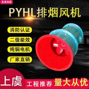 上虞PYHL-14A /HTF(B)消防高温排烟风机单双速混流式消防排烟风机-阿里巴巴