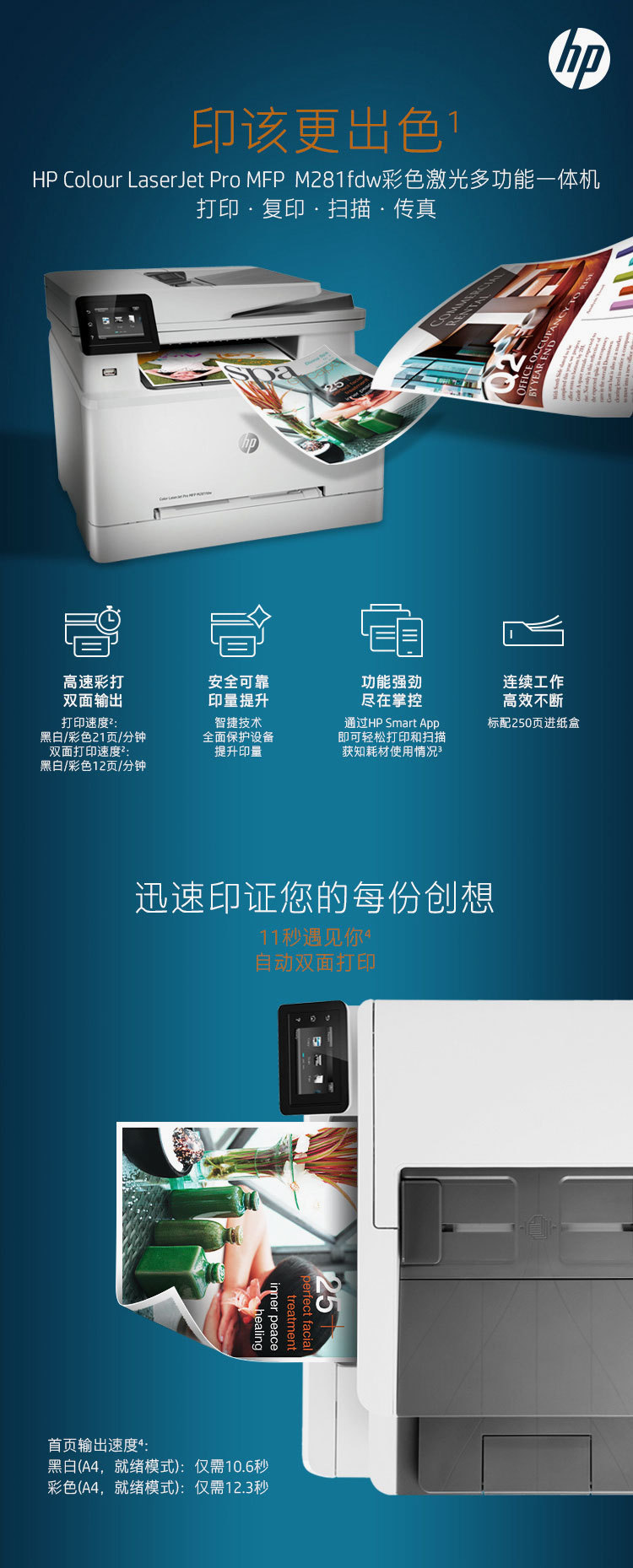 惠普（HP）打印机M281fdw/180n/181fw A4彩色激光打印复印扫描-阿里巴巴