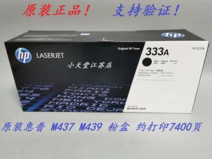 原装 HP 惠普 W1333A 333A M437n M437nda M439nda 碳粉粉盒-阿里巴巴