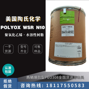 美国陶氏POLYOX WSR N-10 聚氧化乙烯 PEG-2M聚环氧乙烷-阿里巴巴