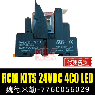 原装魏德米勒7760056029继电器套件RCM KITS 24VDC 4CO LED来量议-阿里巴巴