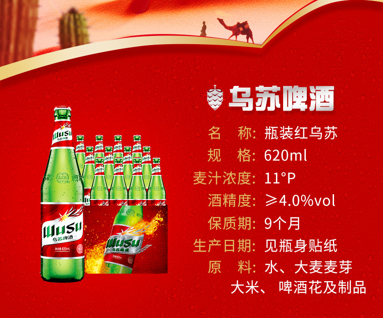 【乌苏啤酒】夺命大乌苏新疆啤酒烈性620ml*12瓶红瓶500ml*12听装-阿里巴巴