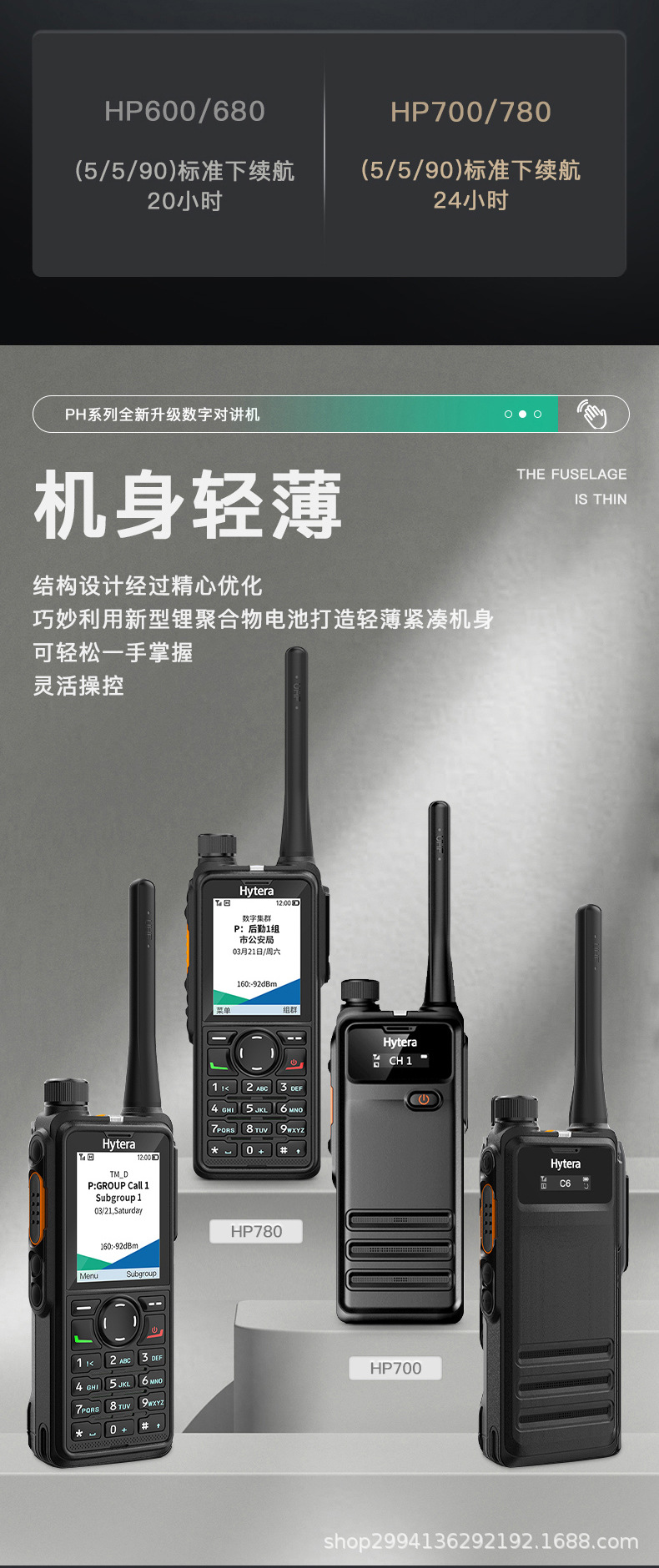 hytera海能达对讲机HP600数字机HP700 HP680大功率HP780对讲HP785-阿里巴巴