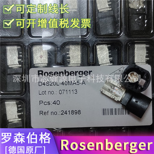 现货Rosenberger连接器D4S20L-40MA5-B -A -C -D -E 4芯 90度配套-阿里巴巴