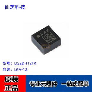 全新原装 LIS2DH12TR 封装LGA-12 3轴MEMS加速度计运动传感器芯片-阿里巴巴