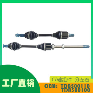 适用路虎发现 揽胜 运动版左右 CV 轴组件OE TDB500090 TDB500080-阿里巴巴