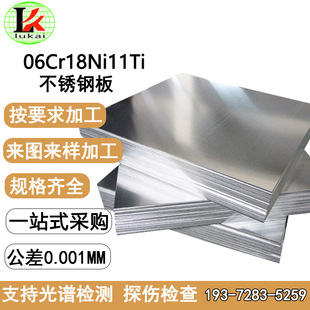 供应06Cr18Ni11Ti不锈钢板热轧钢板符合标准GB/T 4237-2015-阿里巴巴