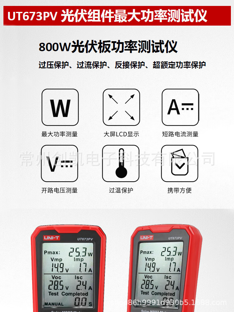 优利德UT673PV光伏组件最大功率测试仪 太阳能板MPPT峰值电流检测-阿里巴巴