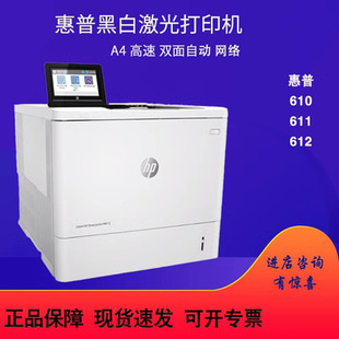 hp M610dn/611dn/612dn A4企业级黑白激光高速网络打印机 双面自-阿里巴巴