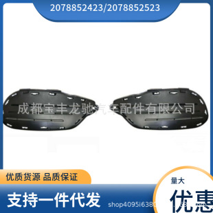 2078852423/2078852523于奔驰E级w207 前杠左右风网饰板-阿里巴巴