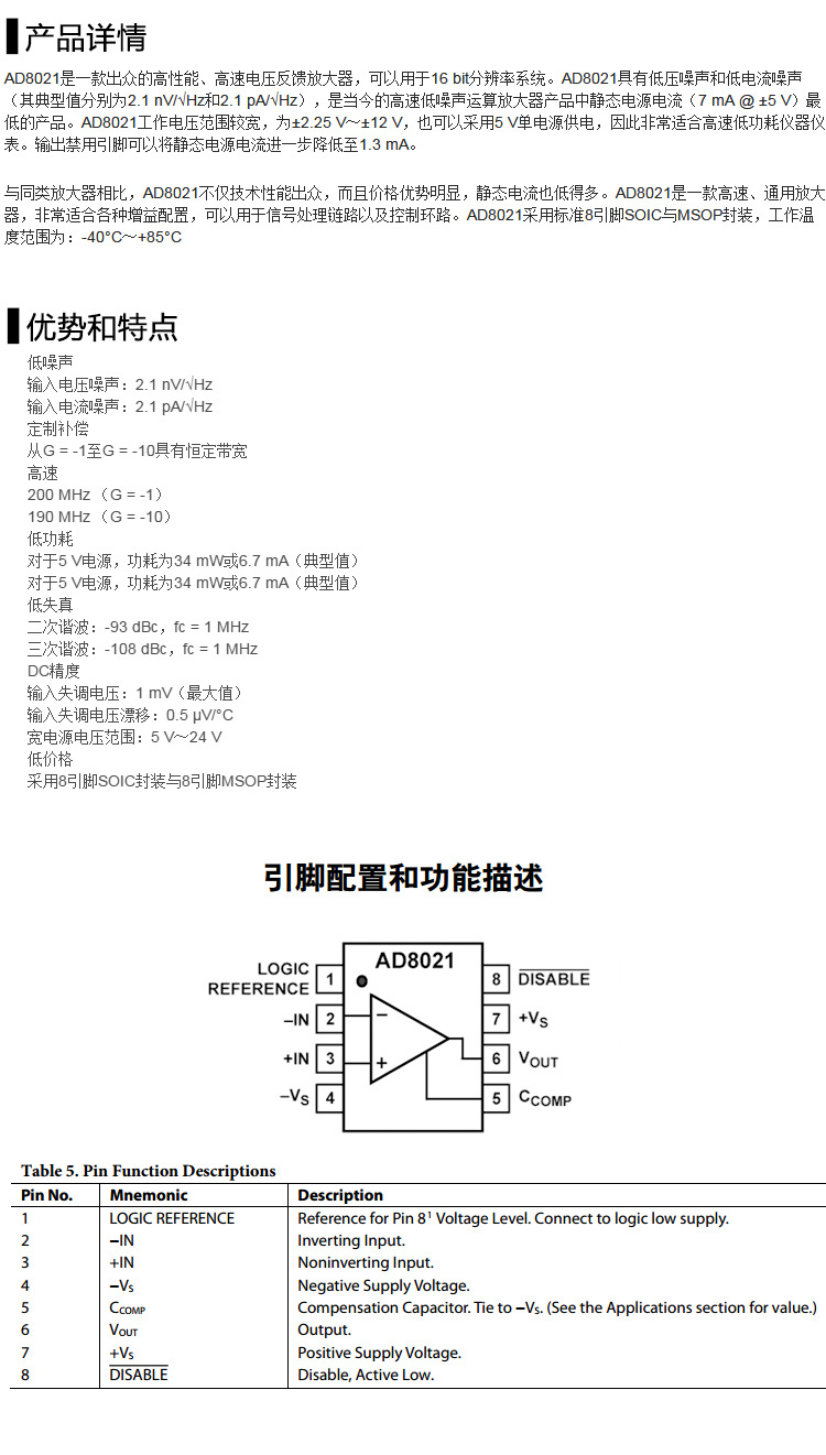 原装正品 AD8021ARZ-REEL7 SOIC-8 低噪声、高速放大器IC芯片-阿里巴巴