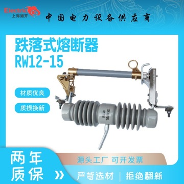 RW12-15/100A 200A户外高压跌落式熔断器15KV熔断器-阿里巴巴