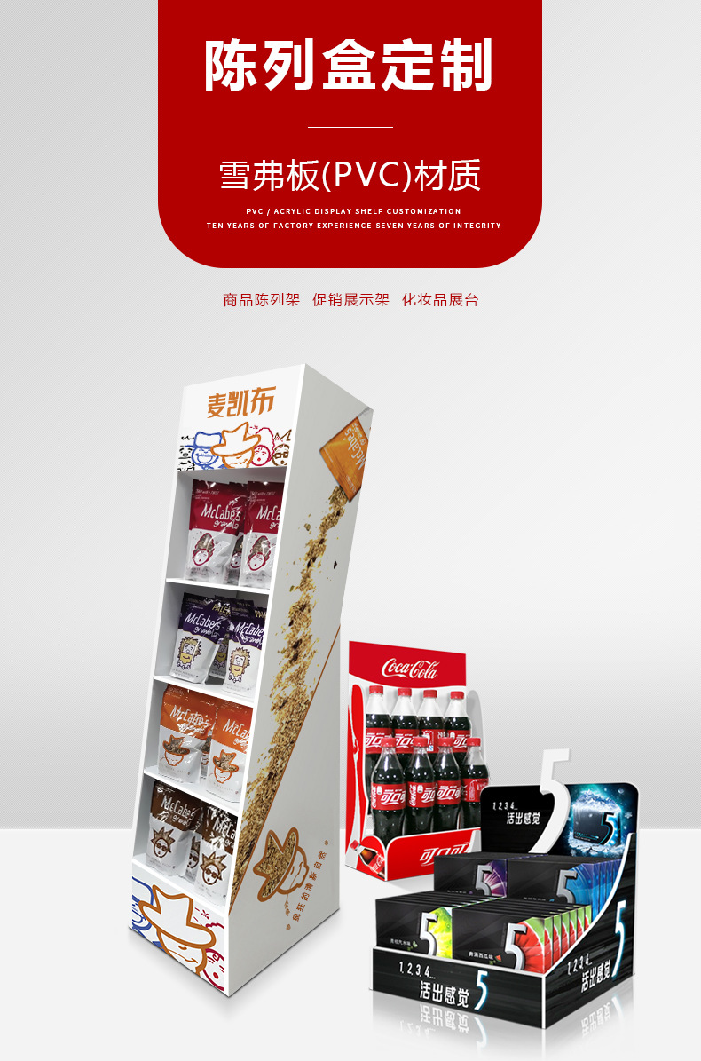 PVC桌面陈列盒工厂定制商品促销展示架雪弗板门店超市陈列架加工-阿里巴巴