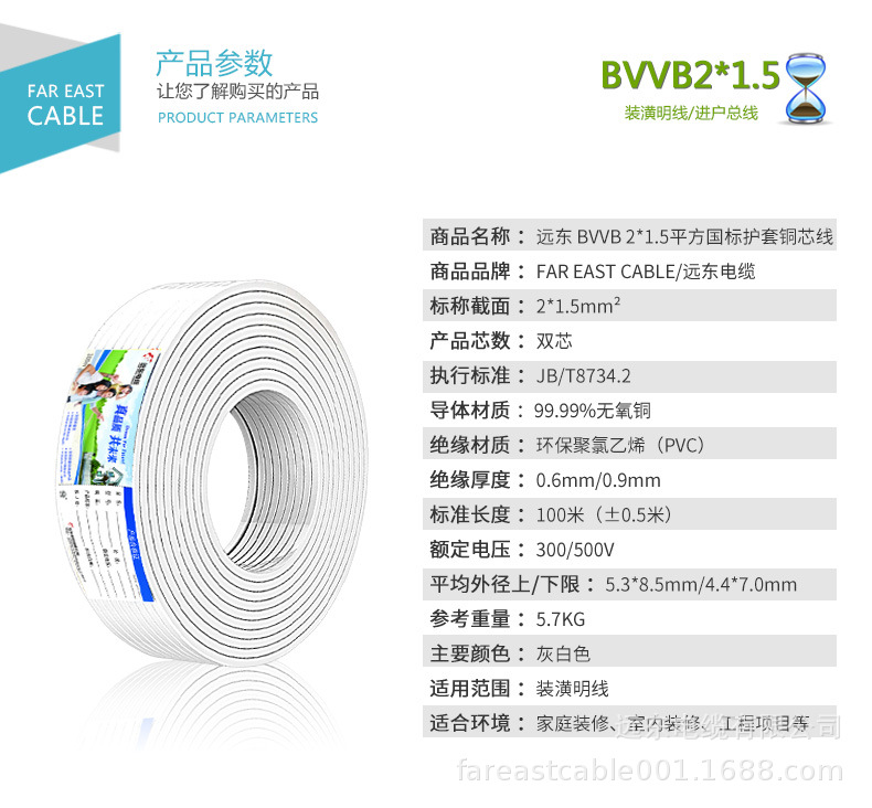 远东电缆国标电线BVVB2*1.5硬护套铜芯电线厂家现货直发-阿里巴巴