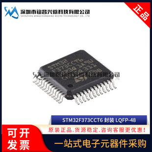原装正品 STM32F373CCT6 LQFP-48 ARM Cortex-M4 32位微控制器MCU-阿里巴巴