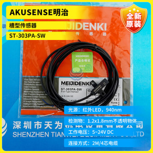 ST-303PA-SW SL-305NA-W-3 ST-303N-3-3P ST-303NA-W-3明治传感器-阿里巴巴