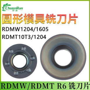 数控加工中心圆鼻加厚R5刀粒R6圆刀粒RDMW1204铣刀片RDMT款圆刀片-阿里巴巴