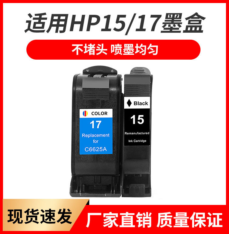 c6615墨盒-c6615墨盒批发、促销价格、产地货源 - 阿里巴巴