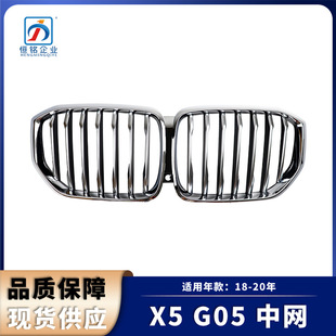 适用于宝马X5G05 前中网 全电镀 前格栅 配件编码 5113 7454 889-阿里巴巴