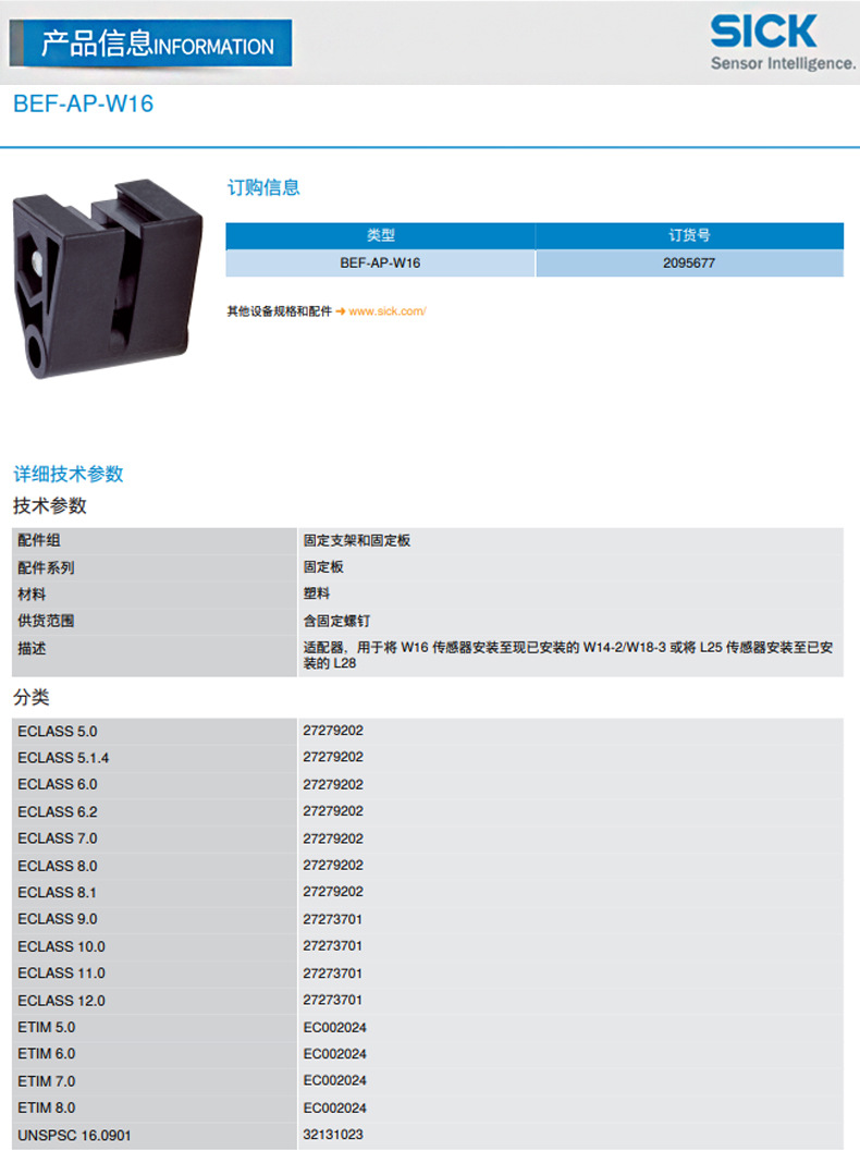 德国SICK西克传感器配件：安装支架 2095677/BEF-AP-W16 原装正品-阿里巴巴