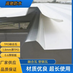2.4厚TMP热塑性聚烯烃金属板 融合瓦TPO材质彩钢瓦 环保耐老化-阿里巴巴
