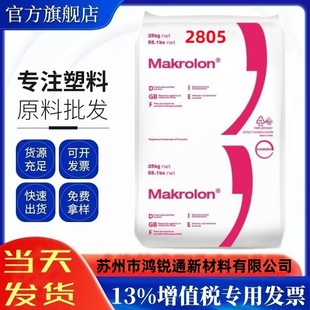 科思创PC 2805 高透明 高抗冲 中粘度 汽车 家用电器照明应用-阿里巴巴