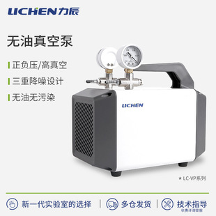 力辰科技无油低音真空泵LC-VP-90LC-VP-85实验室无油抽真空气泵-阿里巴巴