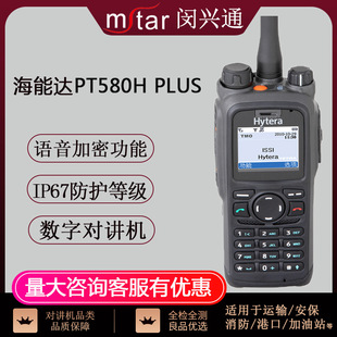 Hytera海能达PT580H Plus数字集群对讲机带北斗蓝牙GPS对讲器手台-阿里巴巴